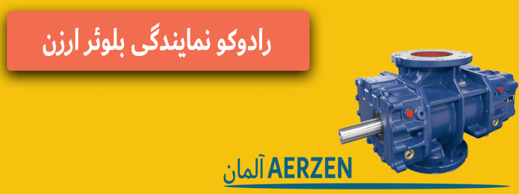 قیمت بلوئر ارزن GM25S | قیمت بلوئر GM25S | مزایا و معایب | فروش | رادوکو