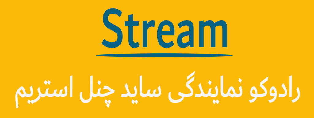 قیمت ساید چنل 1.5 کیلووات استریم HG-1500SB سه فاز | ساید چنل 2 اسب استریم | رادوکو